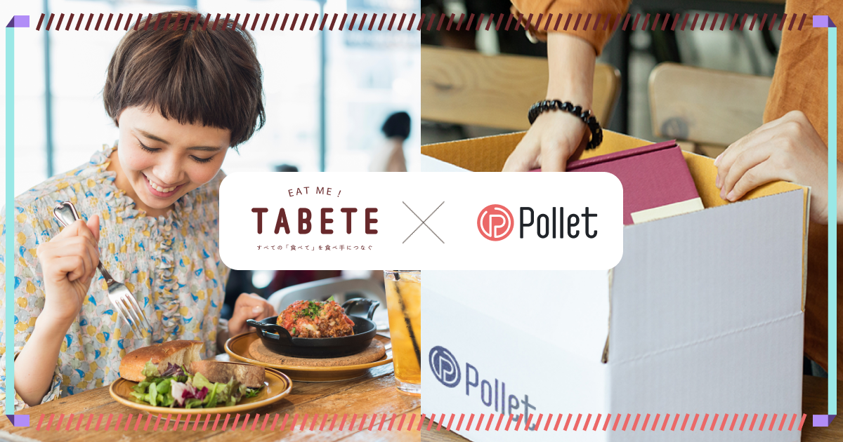 TABETE×Polletキャンペーン